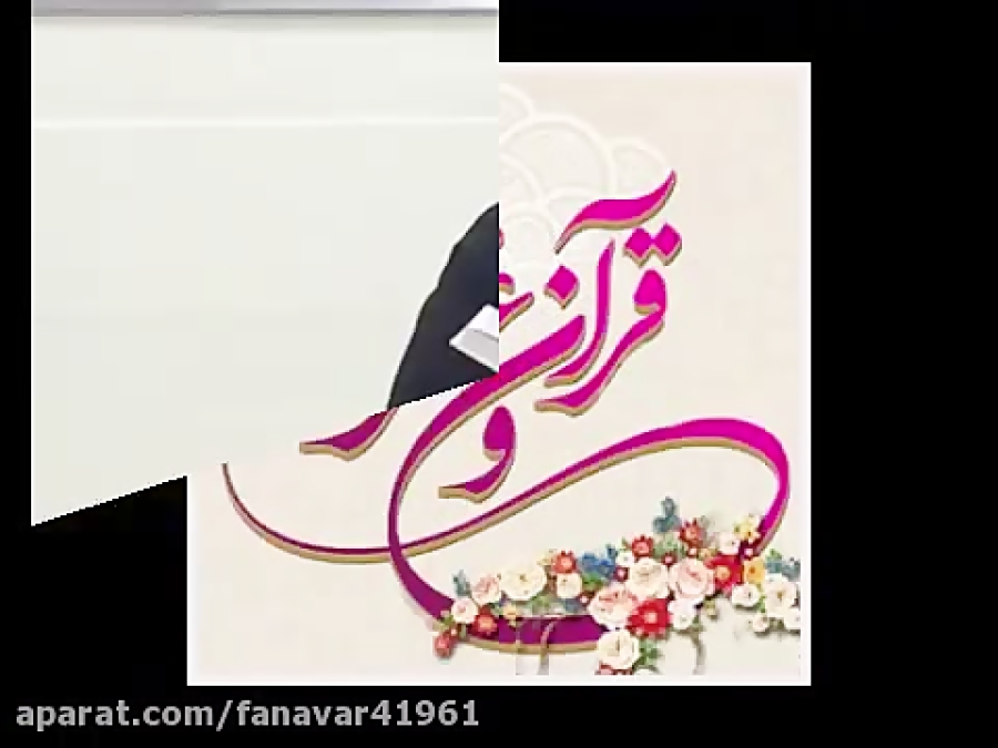 هفته قرآن و عترت