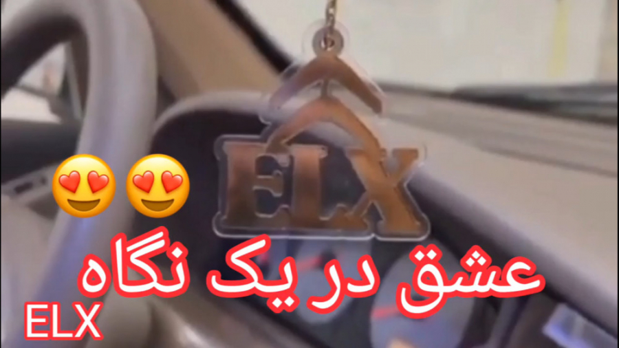 شوتی پارس ELX / کلیپ پارس ELX / الیکس / پژو پارس الیکس / الیکس شوتی