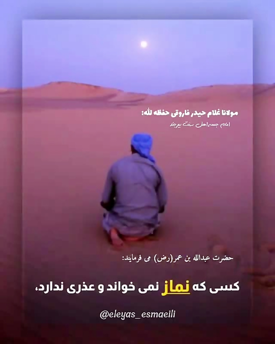 حکم کسی که نماز نخواند