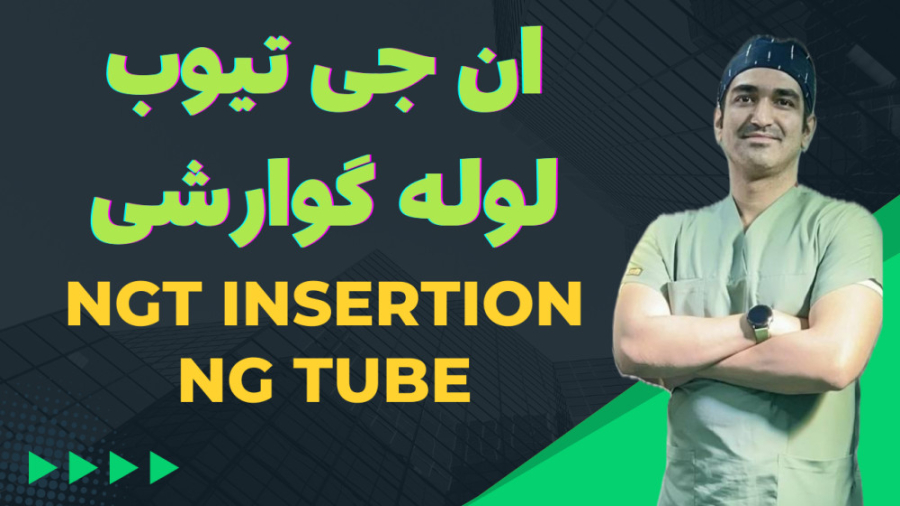 گرومت - لوله تهویه گوش - Grommet Ventilation Tube - VT میرنگوتومی ...