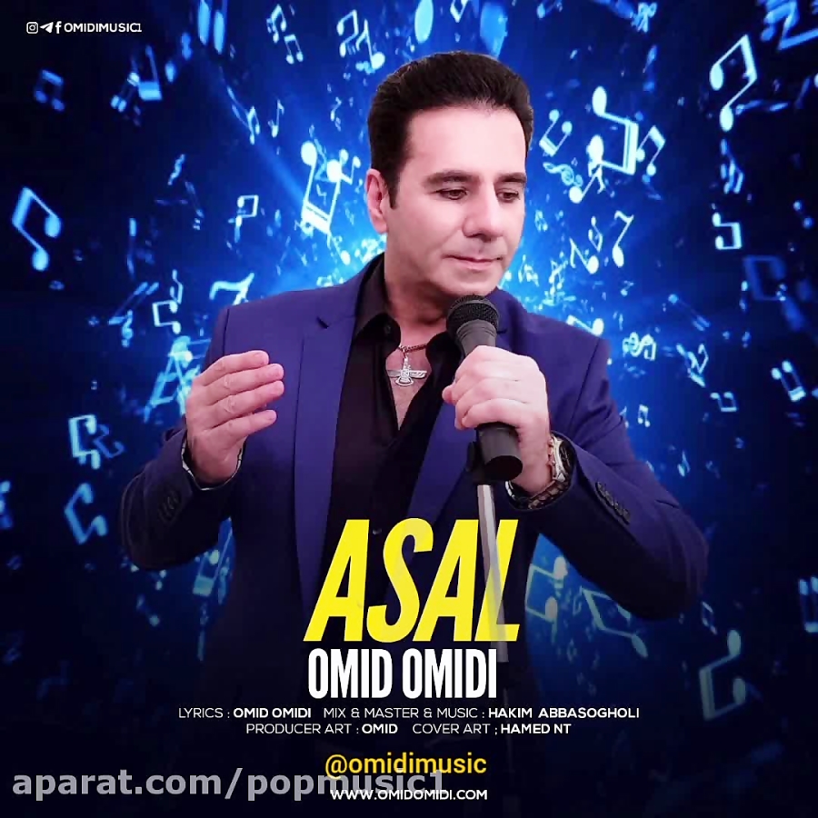New Music , Omid Omidi ASAL دانلود آهنگ شاد و جدید امید امیدی به نام عسل