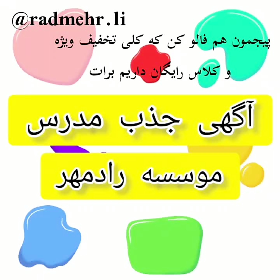 جذب مدرس زبانهای مختلف در آموزشگاه زبانهای خارجی رادمهر