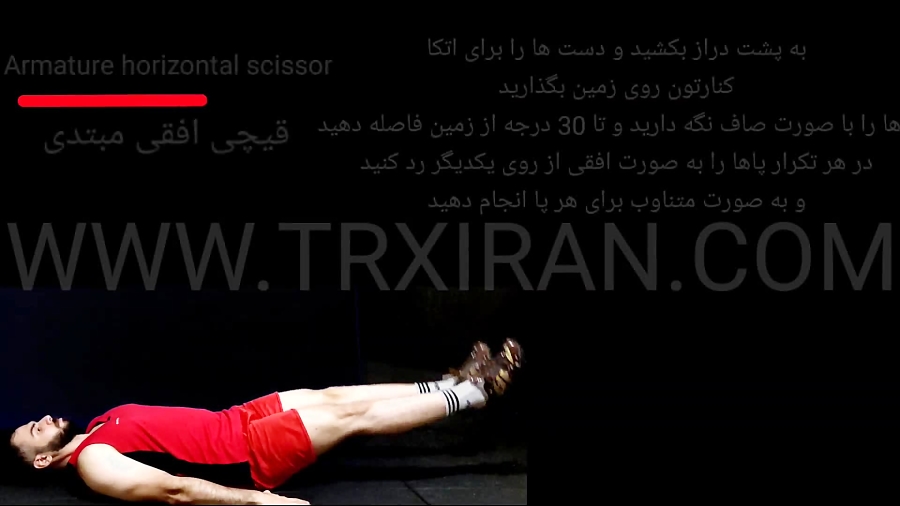 Amateur horizontal scissor_قیچی افقی پیشرفته