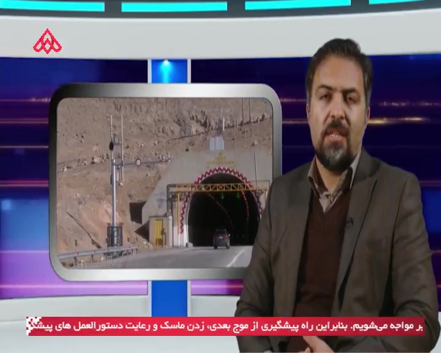 ایمنی راه ها و تونل ها