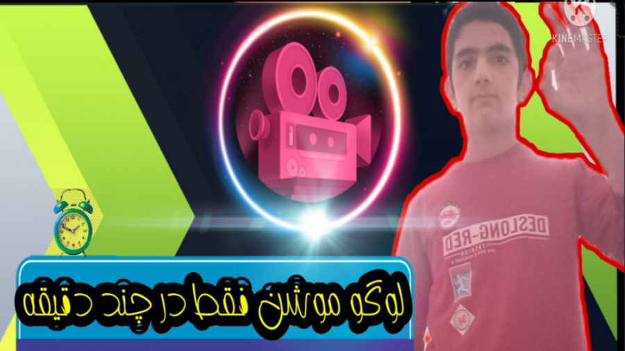 ساخت لوگو موشن زیر دو دقیقه