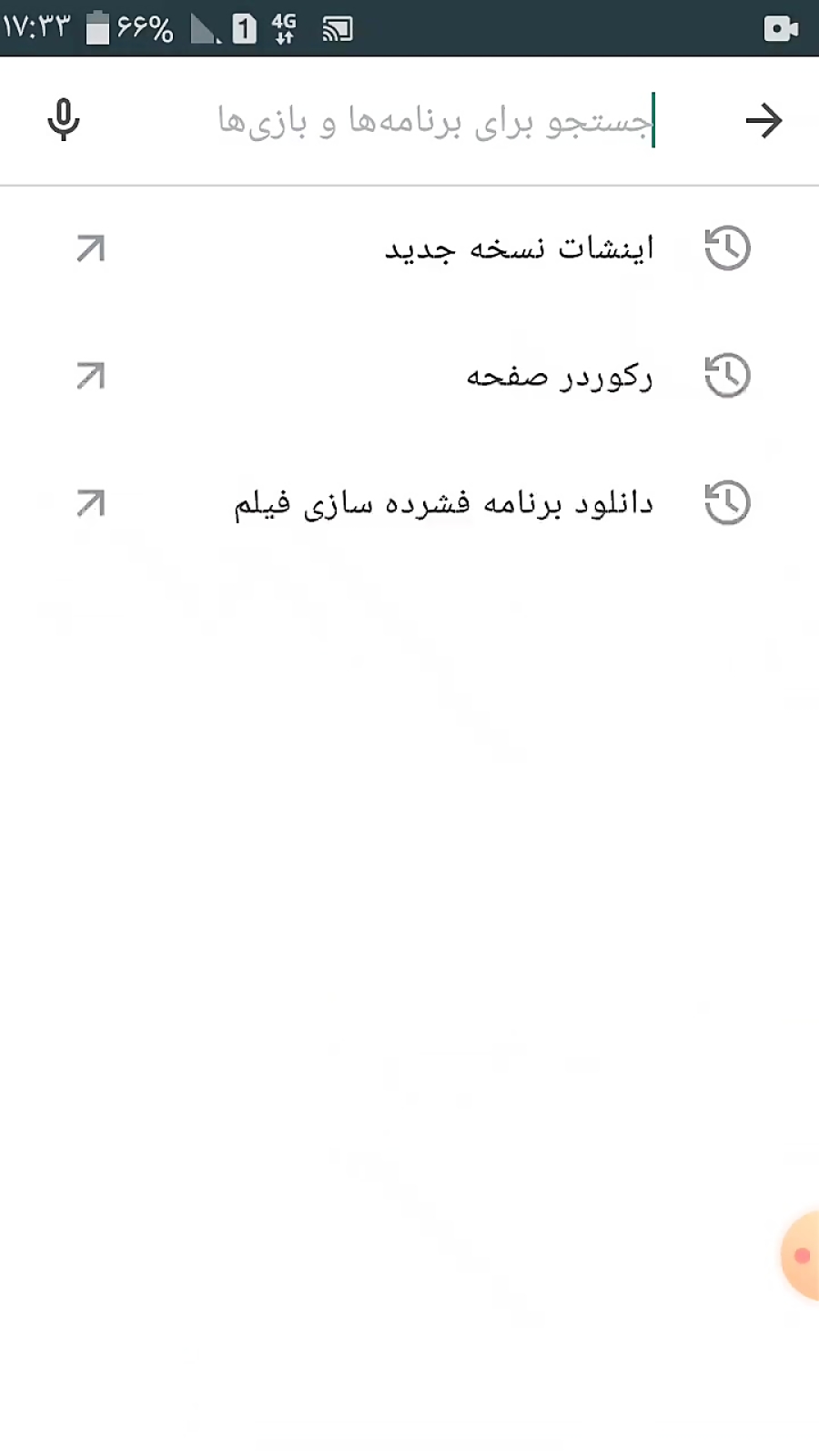 برنامه اینشات