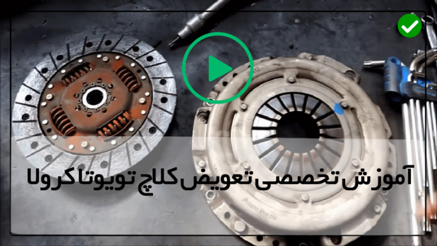 آموزش تعویض سیم کلاچ تعویض کلاچ تعویض سیستم کلاچ خودرو تویوتا کرولا