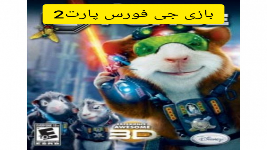 گیم پلی بازی نیروی جی فورس پارت 2