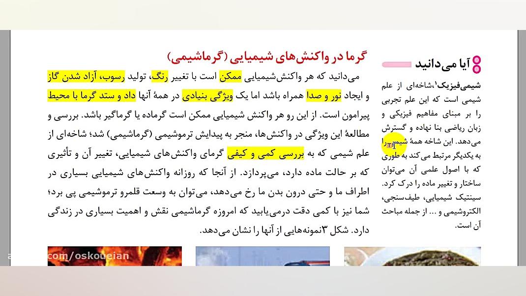 گرماشیمی