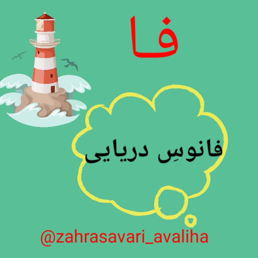 کلمات درس ف