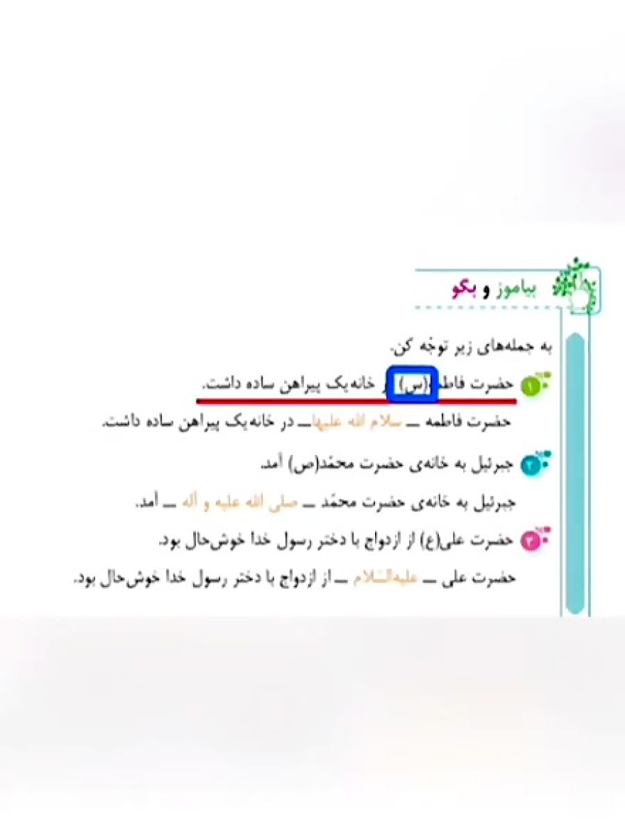فارسی سوم دبستان درس هشتم بیاموز و بگو