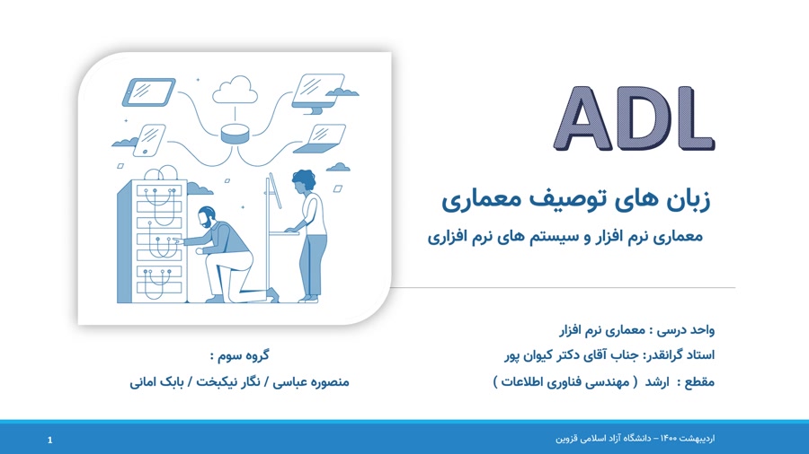 زبان توصیف معماری ADL یا همان ADL architecture description language