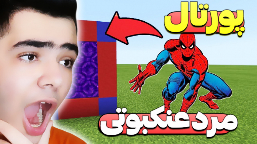 رپ عنکبوت ماینکرافت Minecraft Spider Rap