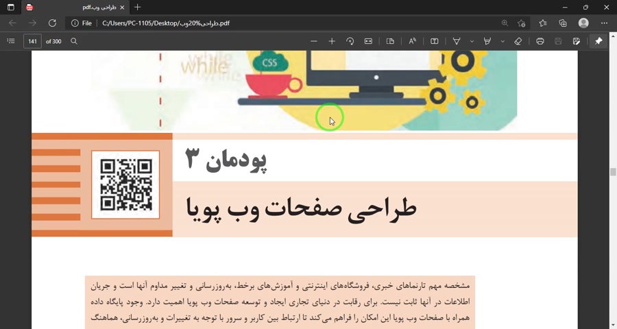 آموزش پودمان سوم طراحی صفحات وب پویا