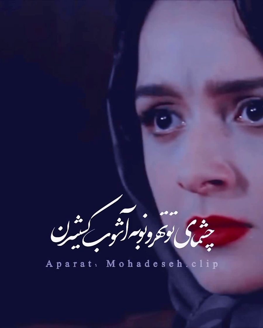 میکس عاشقانه ایرانی تکست عاشقانه غمگین آهنگ احساسی جدید برای استوری