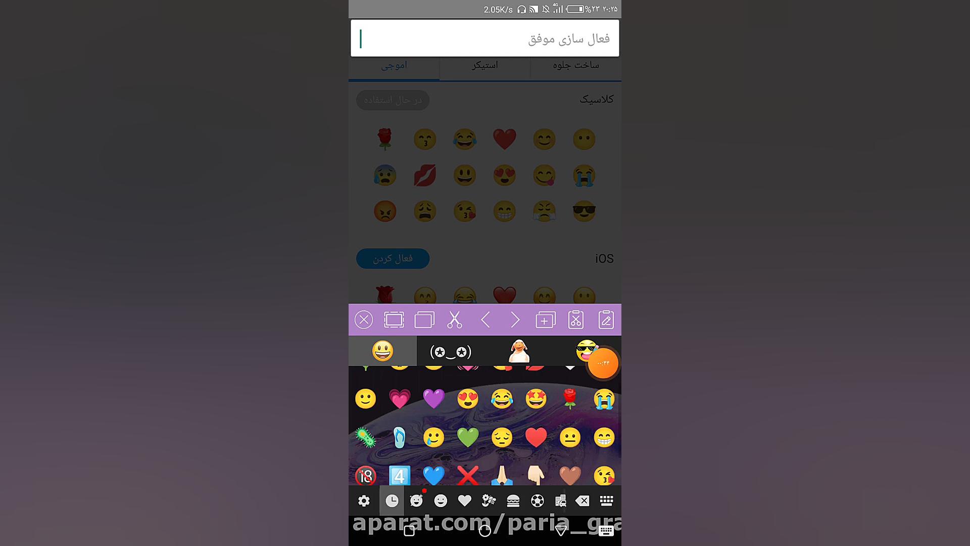 اموزش ایفون کردن ایموجی کیبورد