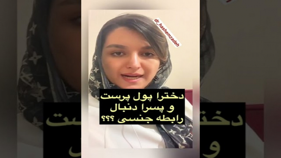 دخترا پول پرستن و پسرا دنبال رابطه جنسی