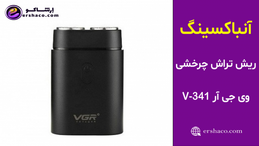 اِرشاکو - آنباکسینگ ریش تراش چرخشی وی جی آر VGR V-341
