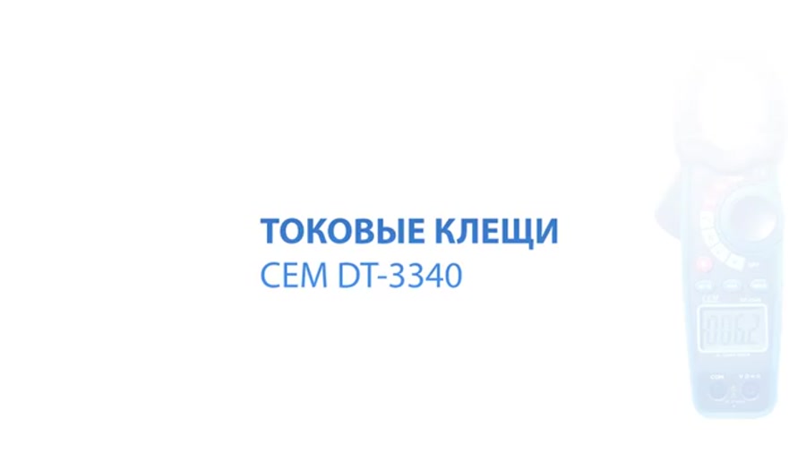 مرکز پخش برند CEM - آمپر متر CEM DT-3340