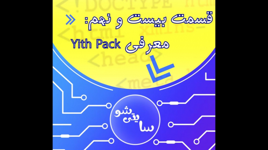 سایتی شو - قسمت بیست و پنجم