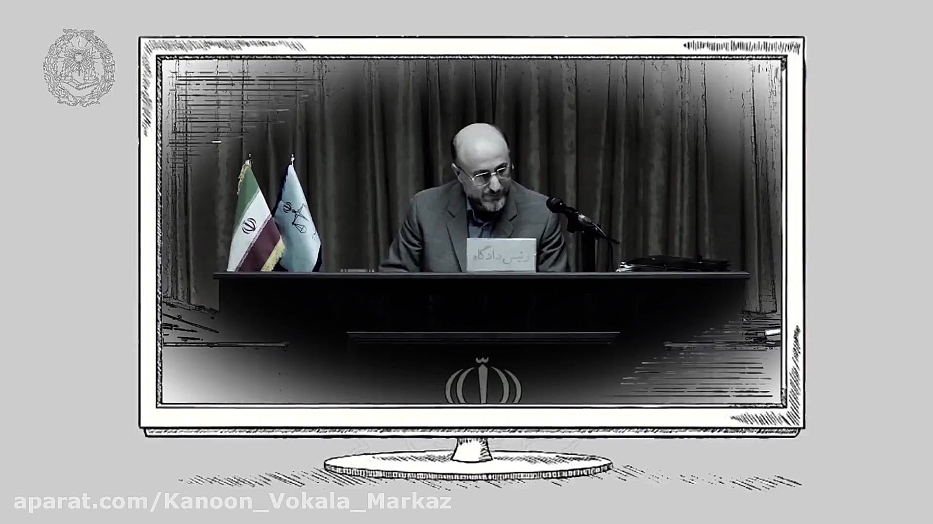مجموعه برنامه های آشنایی با موضوعات حقوقی- این قسمت - وکالت های تسخیری
