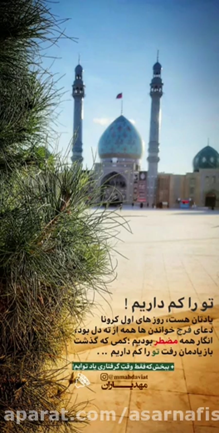 اللهم عجل الولیک الفرج