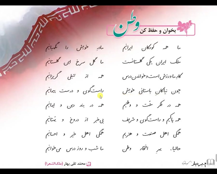 فارسی سوم شعر وطن