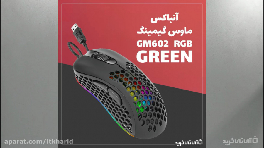 جعبه گشایی ماوس گیمینگ گرین مدل GM602 RGB