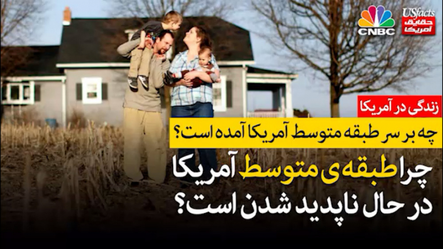 طبقه متوسط آمریکایی