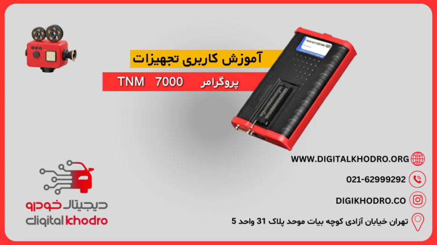 جیتگ ایسیوی Bosch Me17 ایران بدون باز کردن ایسیو (روش GPT) با TNM7000