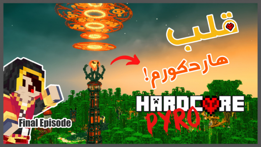 HardCore Pyro Episode 15 - برای قلبم یه اتفاقی افتاده...!