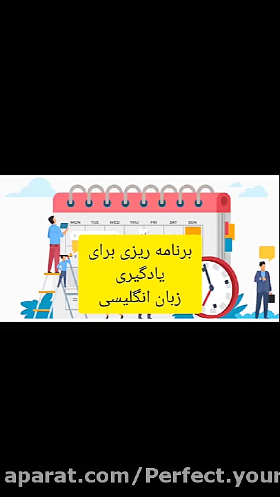 دورنمای کلی برنامه ریزی برای یادگیری زبان انگلیسی