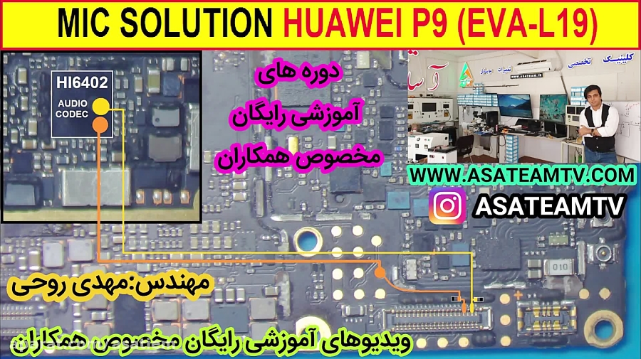سلوشن مسیر میکروفون EVA-L19 - مهندس روحی solution mic EVA-L19