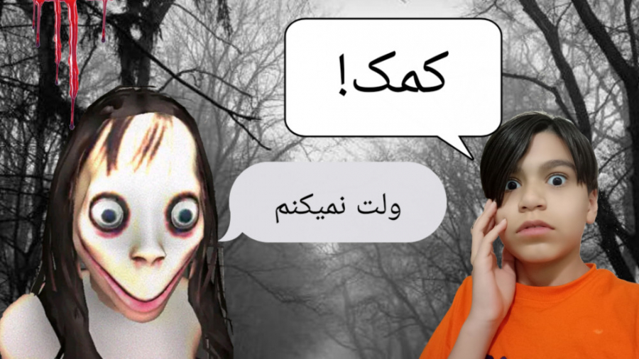 بازی ترسناک اندروید | بازی مومو | مومو | MoMo
