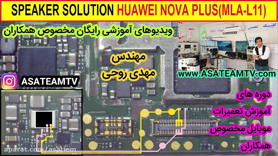 سلوشن مسیر اسپیکر MLA-L11 مهندس روحی SPEAKER SOLUTION MLA-L11