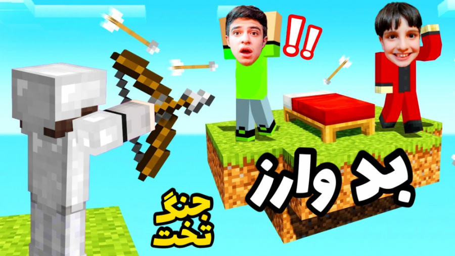 ماینکرفت بدوارز آنلاین با علی (۲) | بدوارز از بین رفت!! | ماینکرفت ماین ...