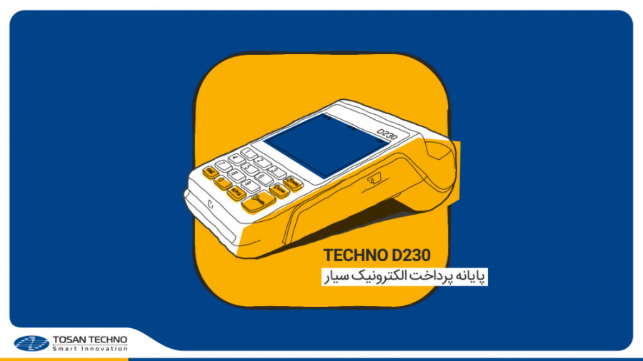 معرفی راهکار پرداخت الکترونیک سیار TECHNO D230