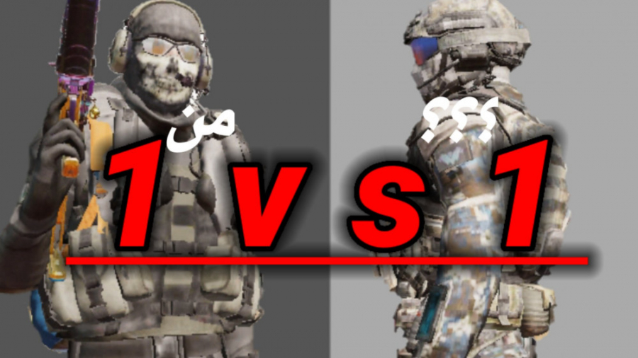 codm 1v1