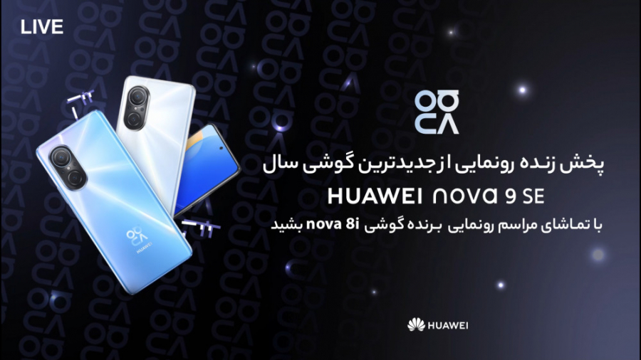 معرفی عضو جدید خانواده نوا Huawei nova9 SE