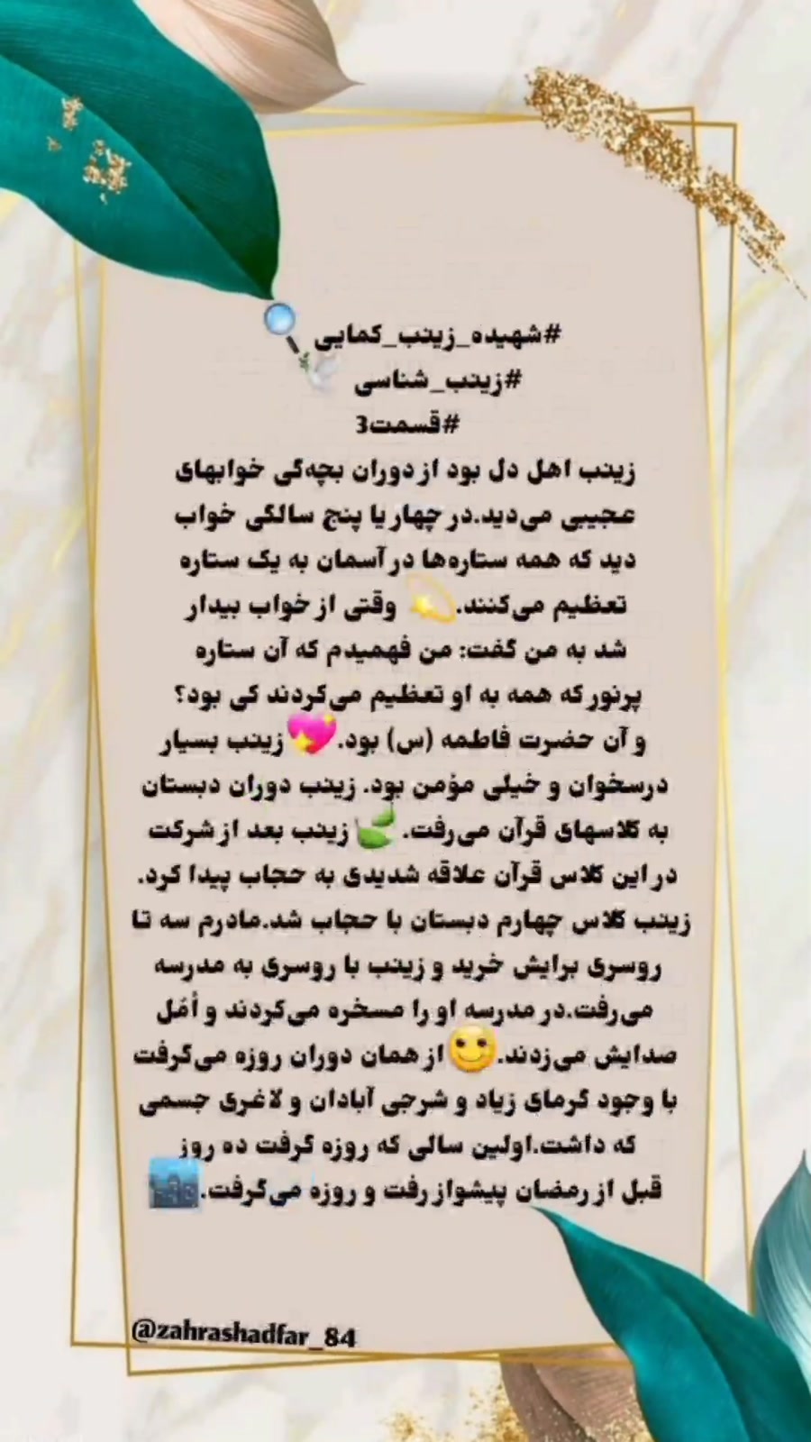 شهیده زینب میترا کمایی