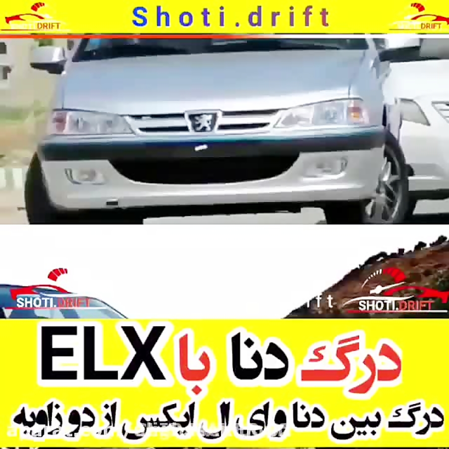 کورس ELX با دنا پلاس و زانتیا و slx./ شوتی سواران
