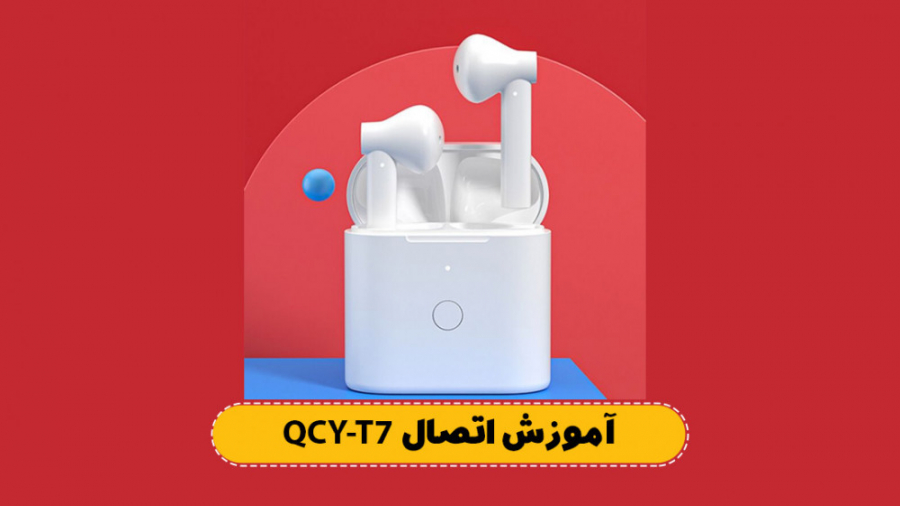 چگونگی اتصال گوشی به هندزفری بلوت qcy-t7