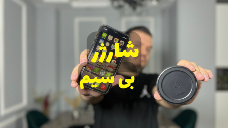 Ugreen شارژر وایرلس یوگرین