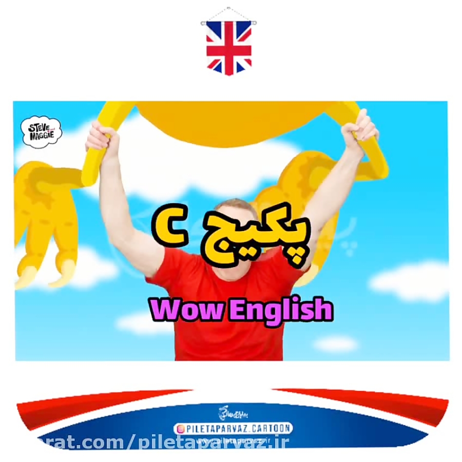 wow english
