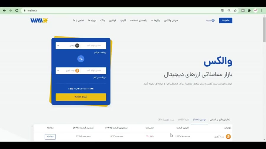 آموزش ثبت نام واحراز هویت والکس یک معامه خرید وانتقال واقعی