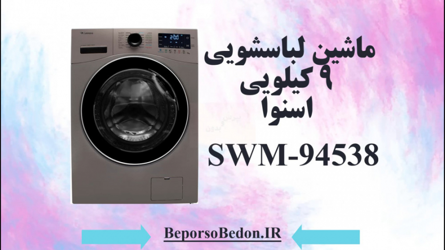 نقد و بررسی ماشین لباسشویی سری Octa Plus مدل SWM-94538