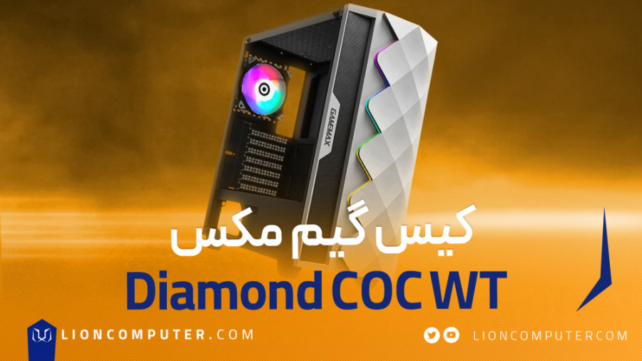 معرفی کیس گیمینگ GAMEMAX Diamond COC
