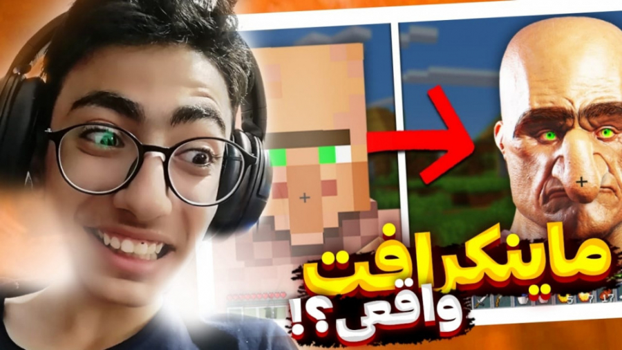 کیفیت فوق العاده در ماینکرفت ؟!! | ماینکرفت ماین کرافت ماین کرفت Minecraft