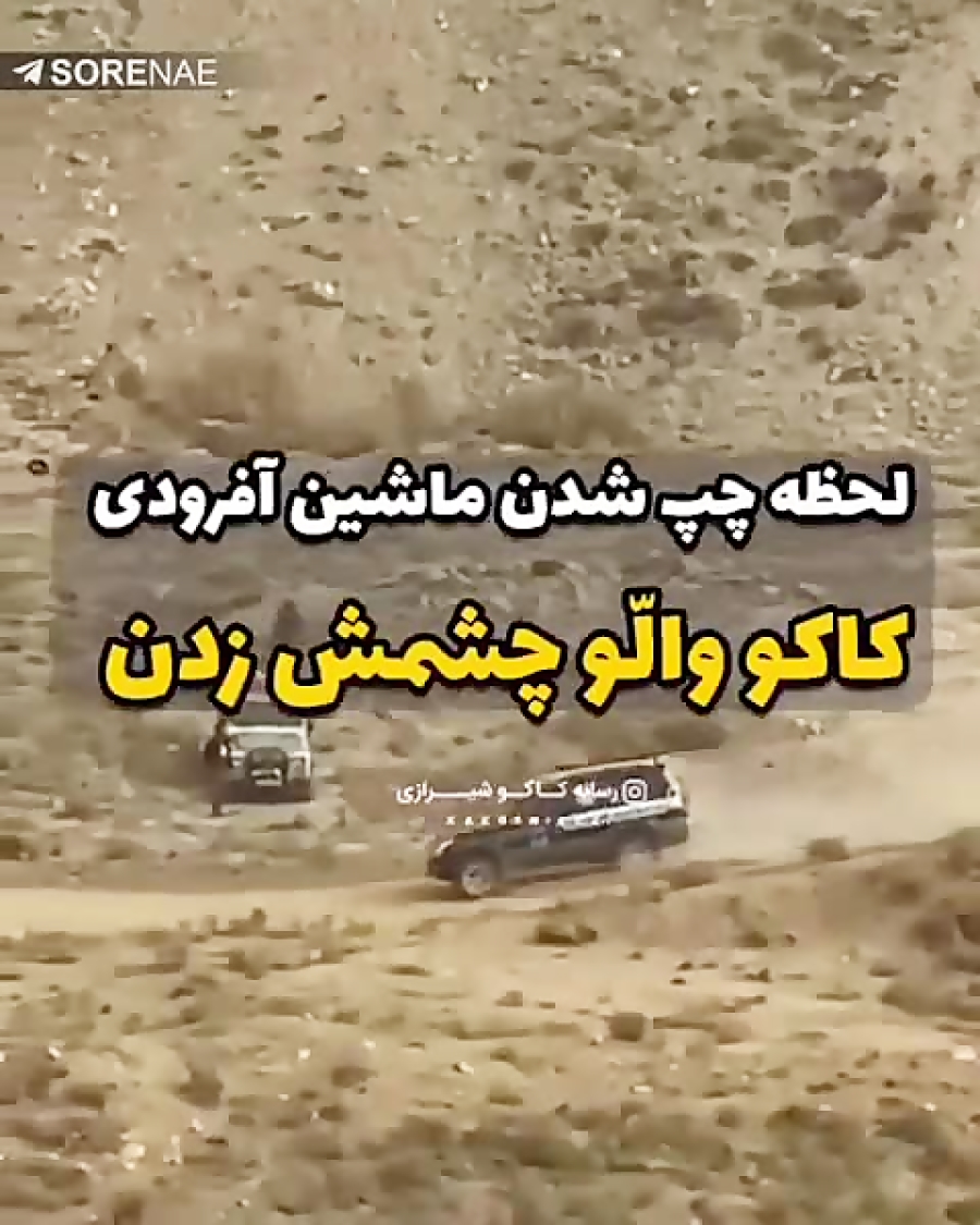 آفرین به آقای ستاری عزیز