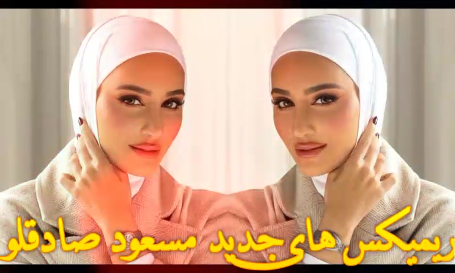 بهترین ریمیکس های مسعود صادقلو